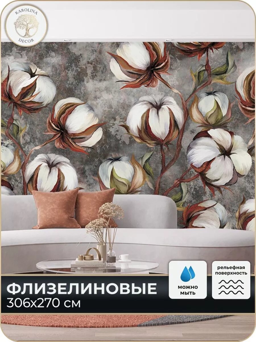 Фотообои Хлопок в спальню на кухню 300х270