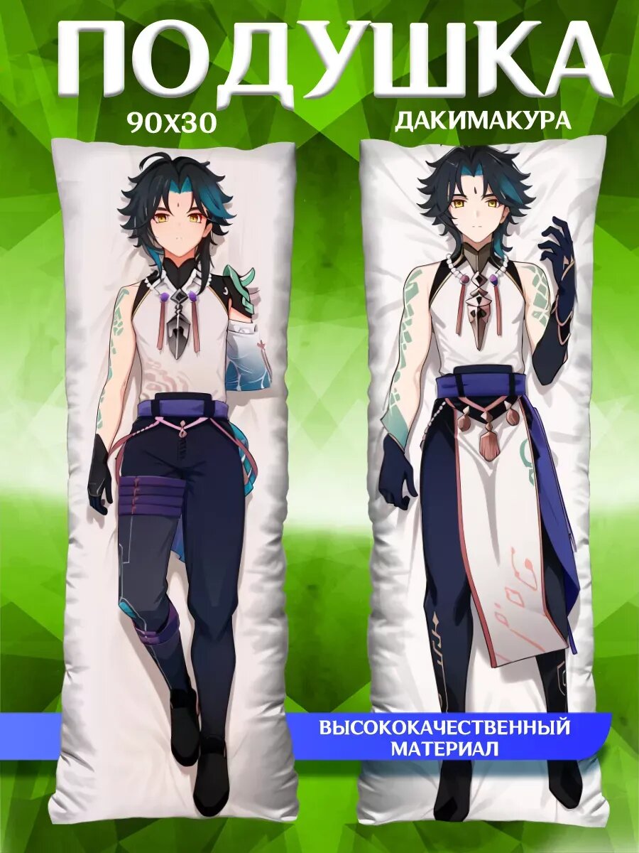 Подушка дакимакура genshin Геншин Импакт Сяо подарок 90х30