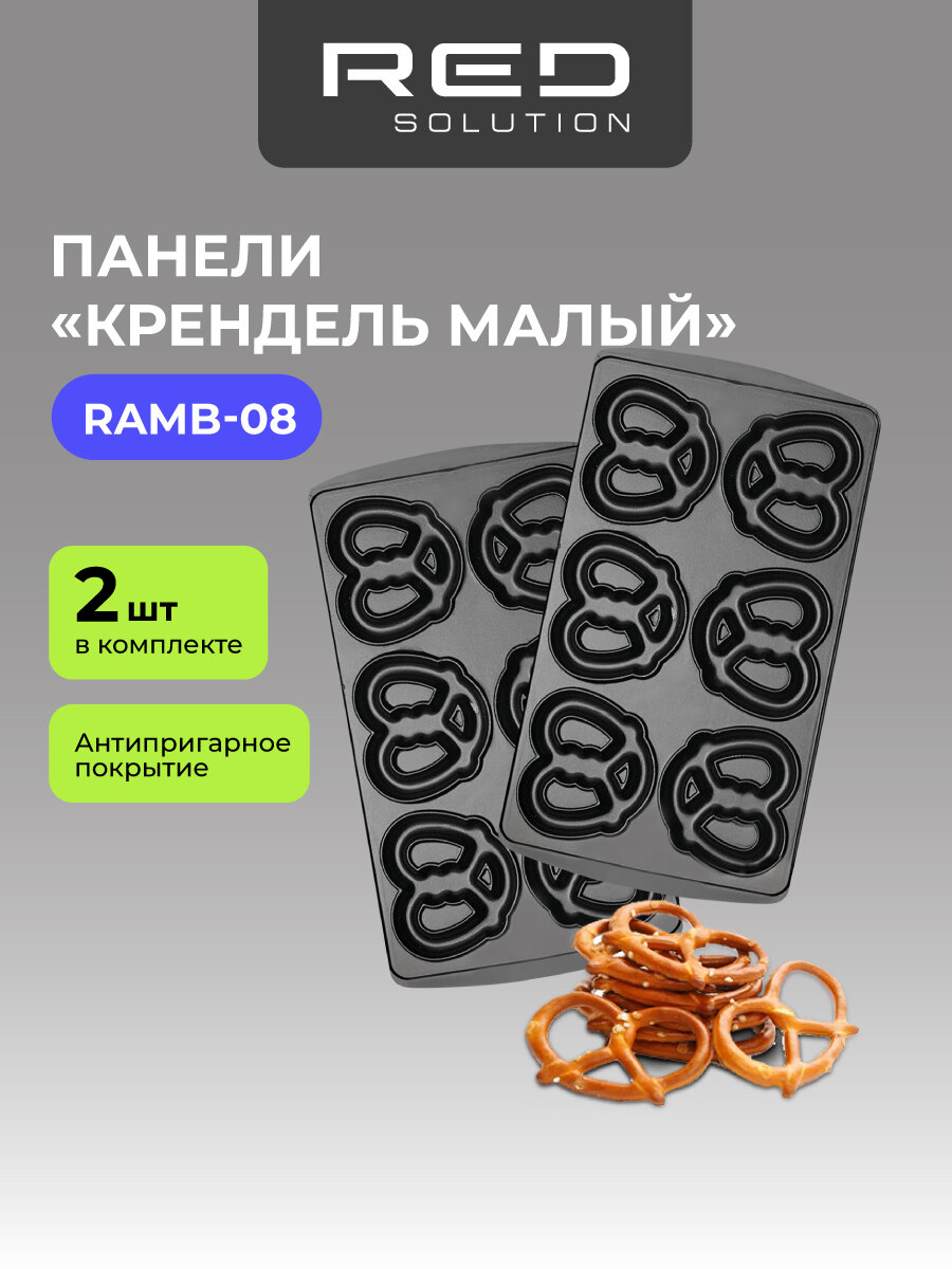 Панель для минипекарни RED SOLUTION RAMB-08 «Крендель малый»