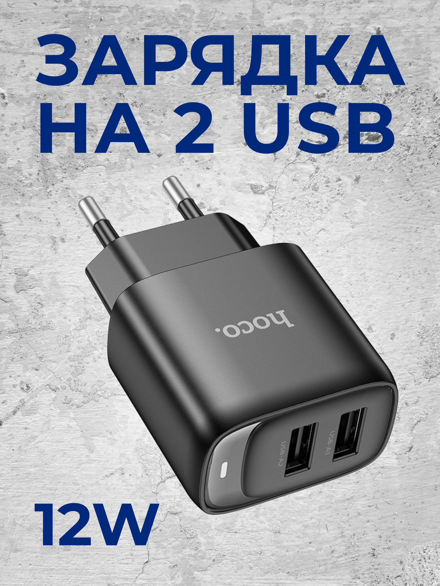 Зарядное устройство для телефона USB, два выхода USB, мощность 12W, черный