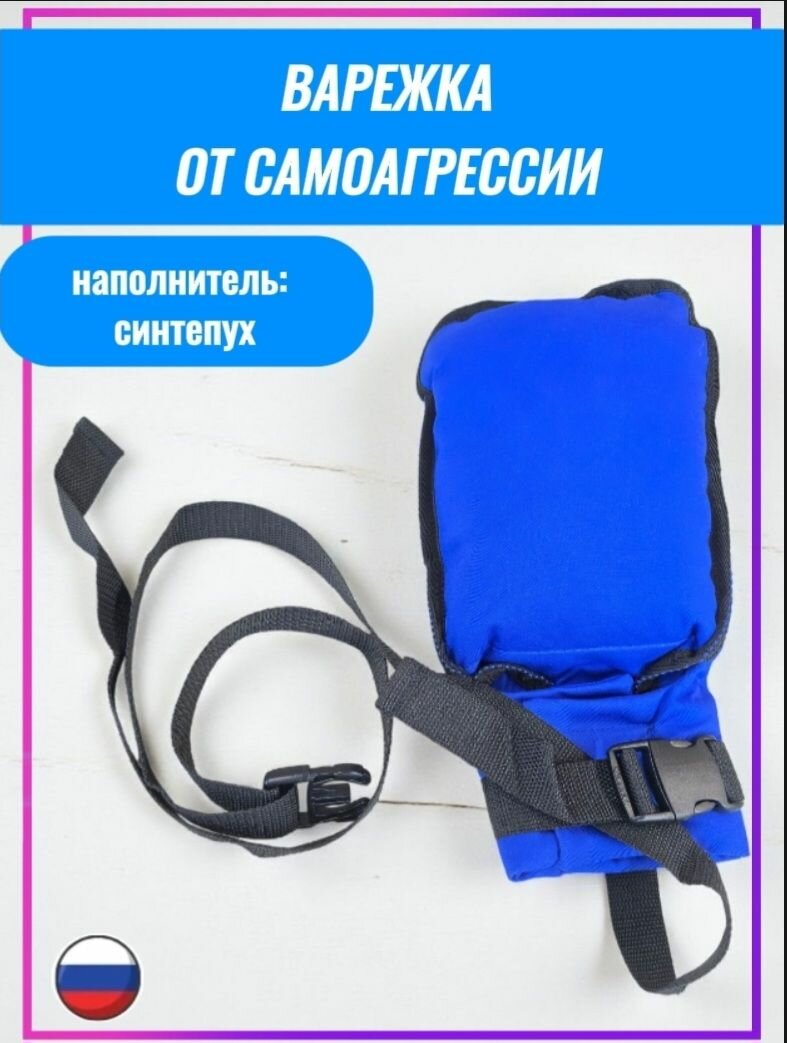 Фиксатор кисти руки, варежка