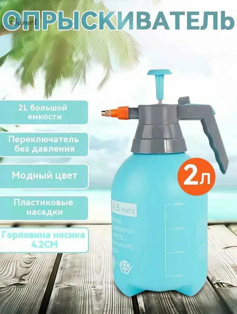 Опрыскиватель, для растений, голубой, пластик, металлический, 2л, 1шт.