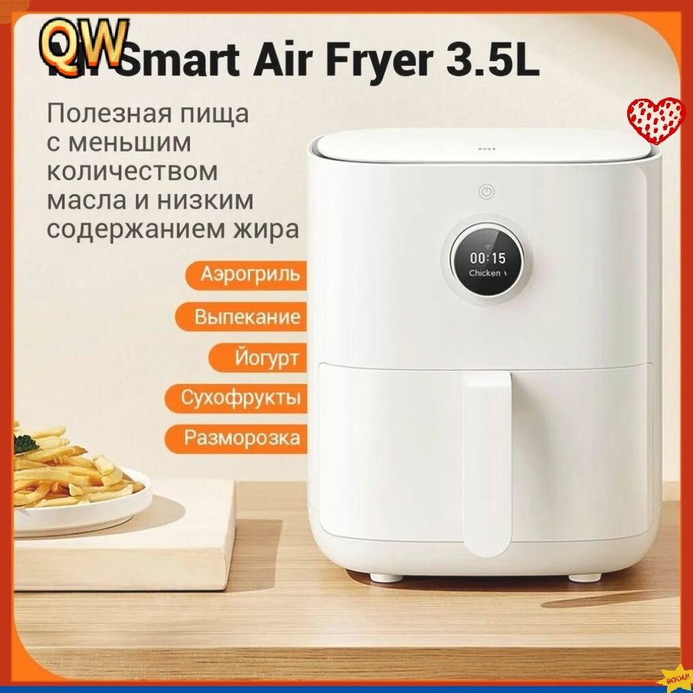 Умная фритюрница Mi Xiaomi smart air fryer MAF02 3.5L Сенсорный OLED, Двухслойное антипригарное покрытие, Маленькая и удобная, легко хранить