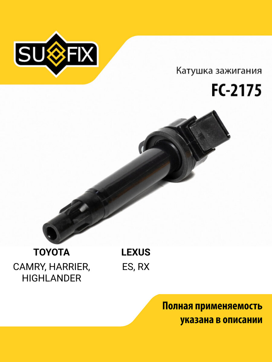 Катушка зажигания для TOYOTA CAMRY, HARRIER, HIGHLANDER / LEXUS ES, RX / SUFIX FC-2175
