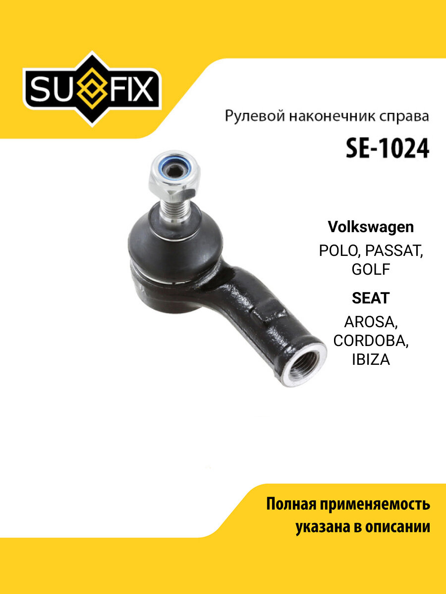 Наконечник рулевой тяги передний правый/левый для Volkswagen POLO, PASSAT, GOLF / SEAT AROSA / SUFIX SE-1024