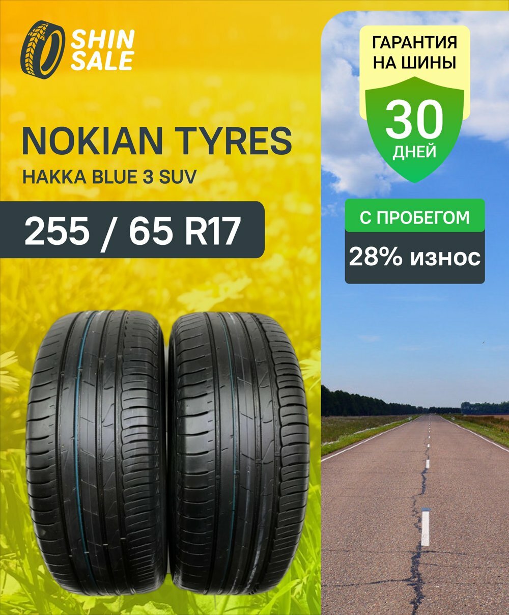 Летние БУ шины Nokian Tyres Hakka Blue 3 SUV 255/65 R17 23.0% износ T0156294