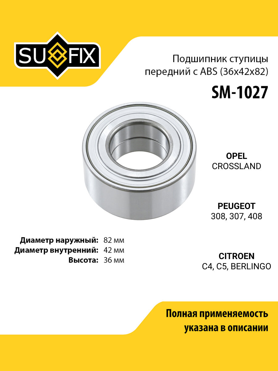 Подшипник ступицы передний правый/левый для OPEL CROSSLAND / PEUGEOT 308, 307, 408 / SUFIX SM-1027