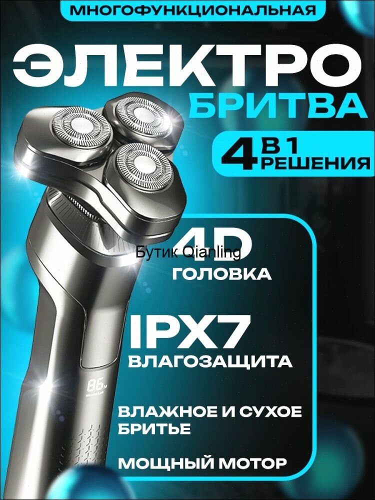 Электробритва мужская, бритва для мужчин электрическая 4 в 1 с насадками, серая