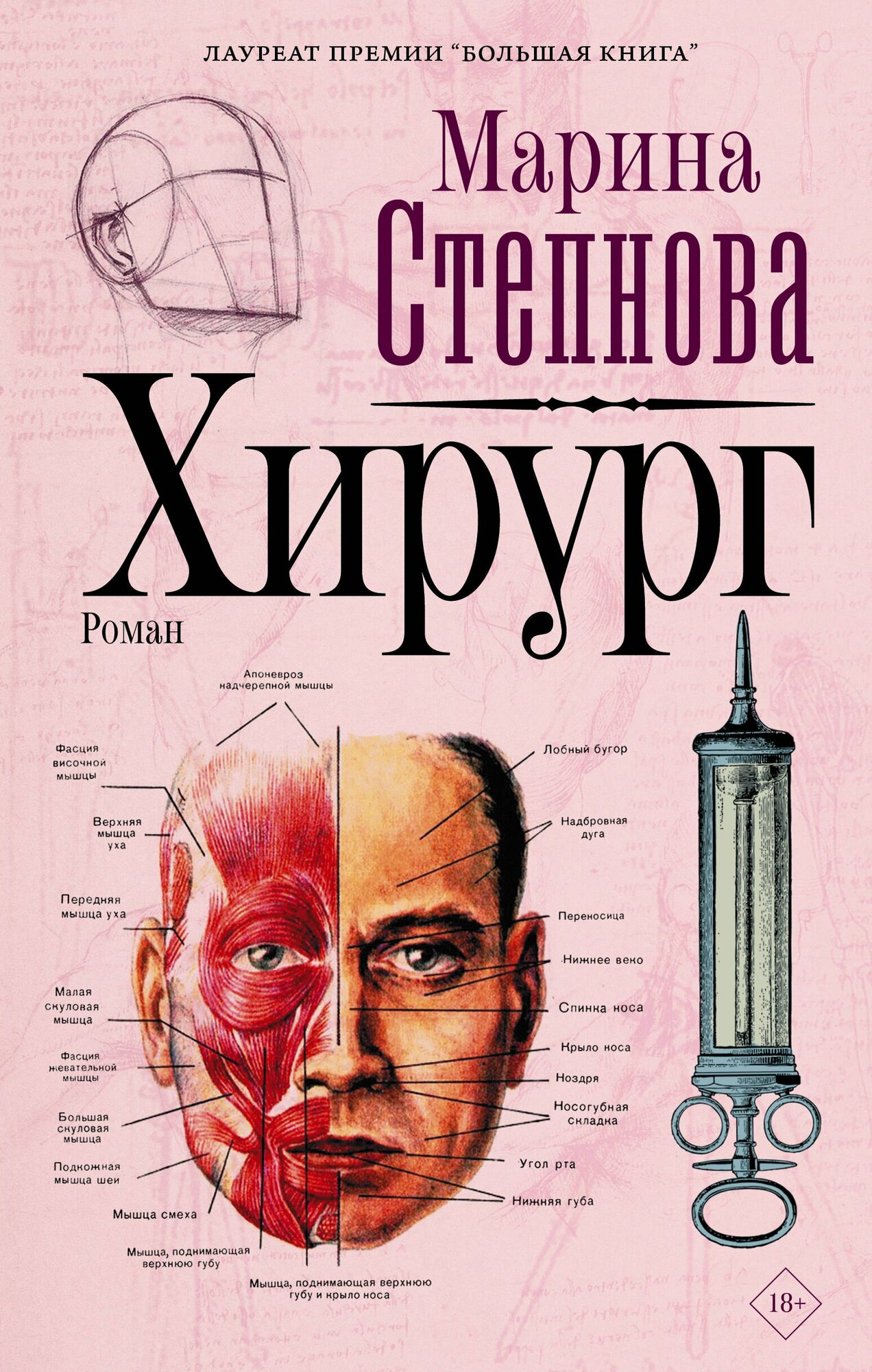 Хирург