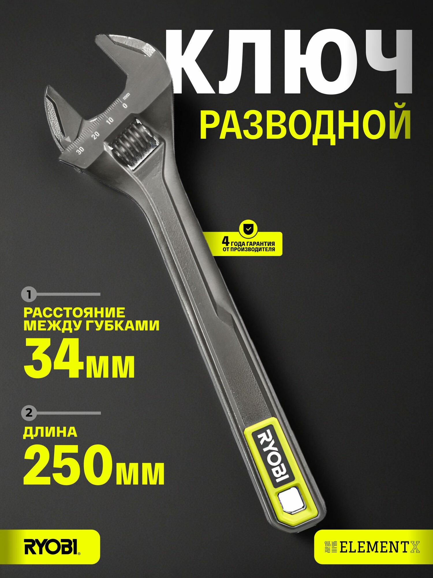 Разводной ключ Ryobi RHAW250 5132006063