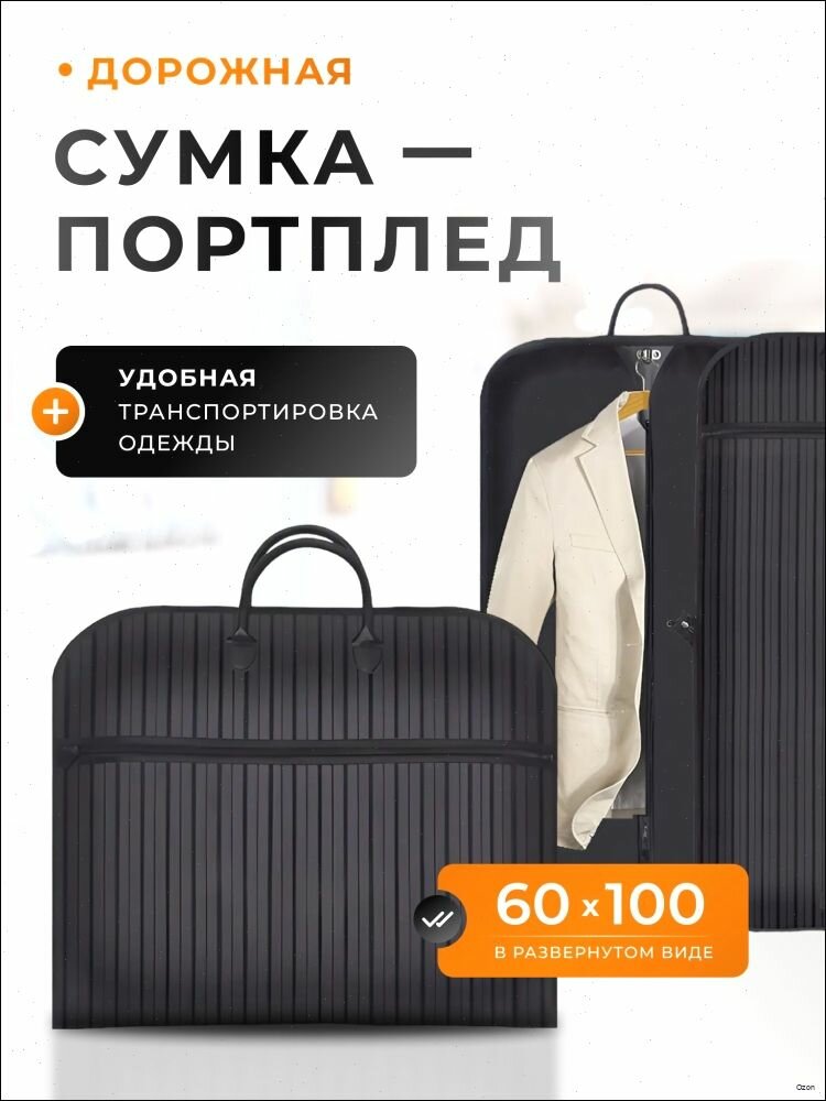 Чехол для костюма портплед с двойным сложением и двумя ручками, защита от пыли и влаги, карман кольцо, 50×60/100×60