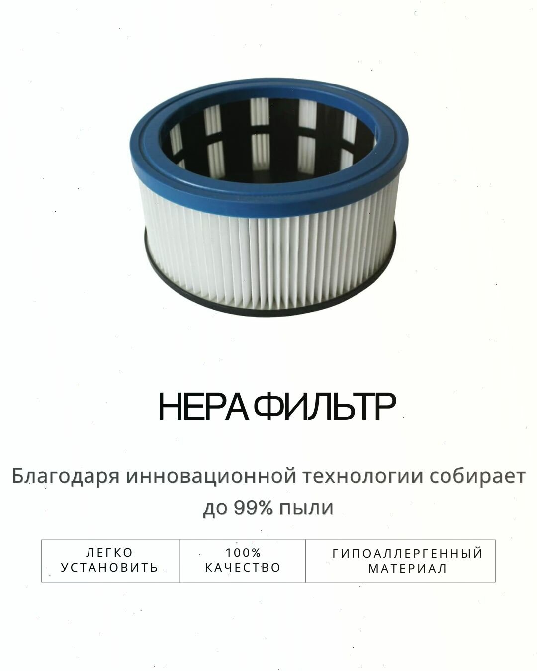Фильтр для Starmix GS 1032, GS 1120, GS 1220