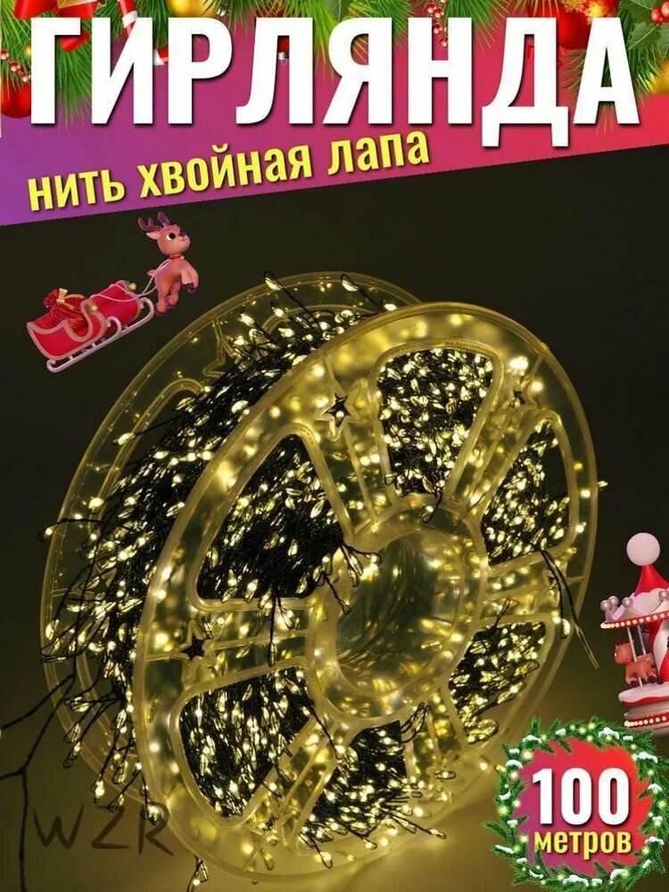 Электрогирлянда интерьерная Мишура Светодиодная, 100 м, питание От сети 220В, 1 шт