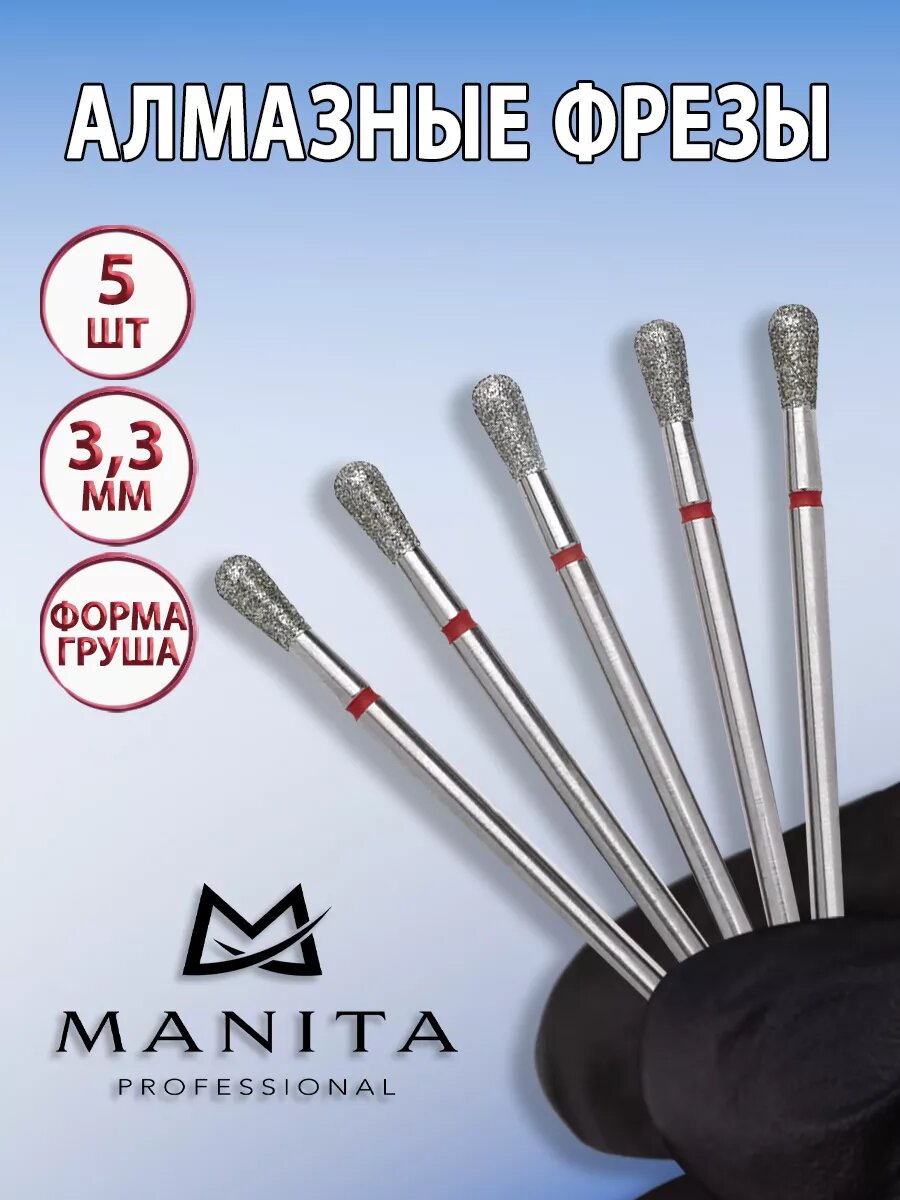 Фрезы для маникюра алмазные Груша 5 шт
