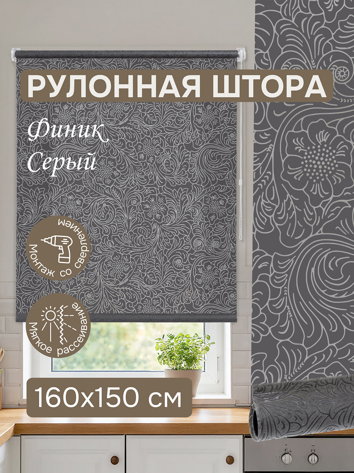 Рулонная штора Эскар Финик, полиэстер, цвет серый, размер 160х150 см