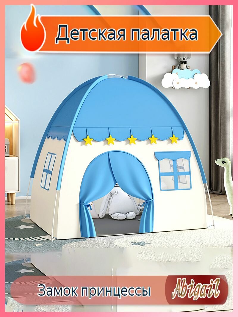 Вигвам детский
