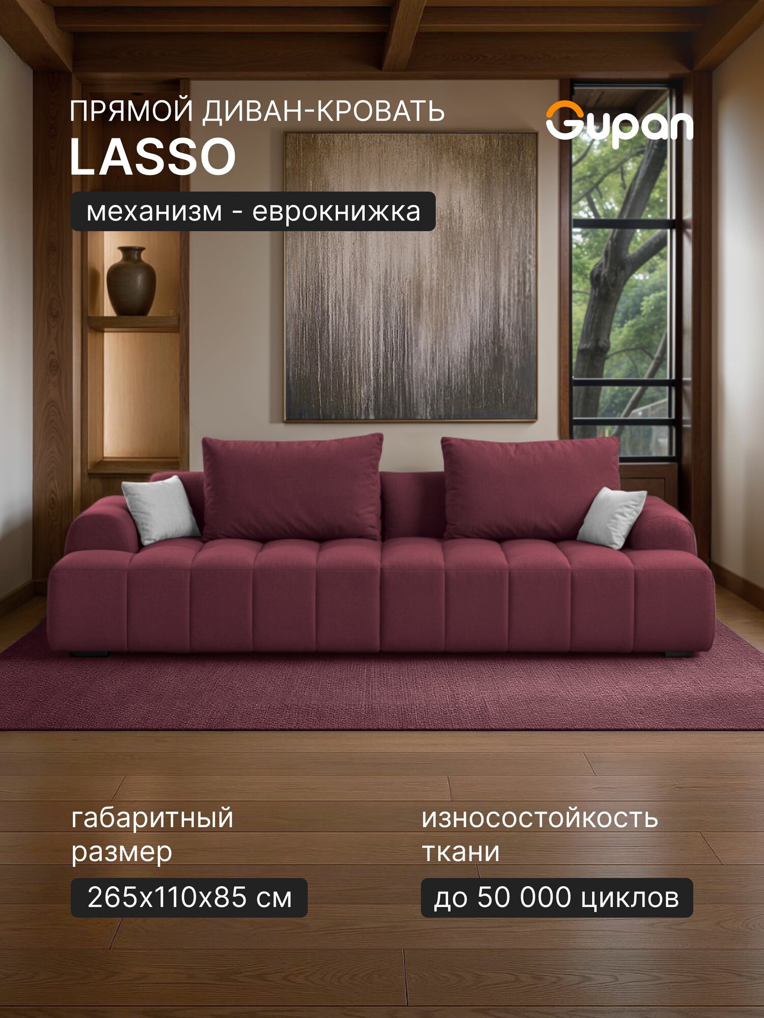 Диван кровать Gupan Лассо / Lasso Велюр Амиго Бордовый, раскладной, механизм еврокнижка, беспружинный