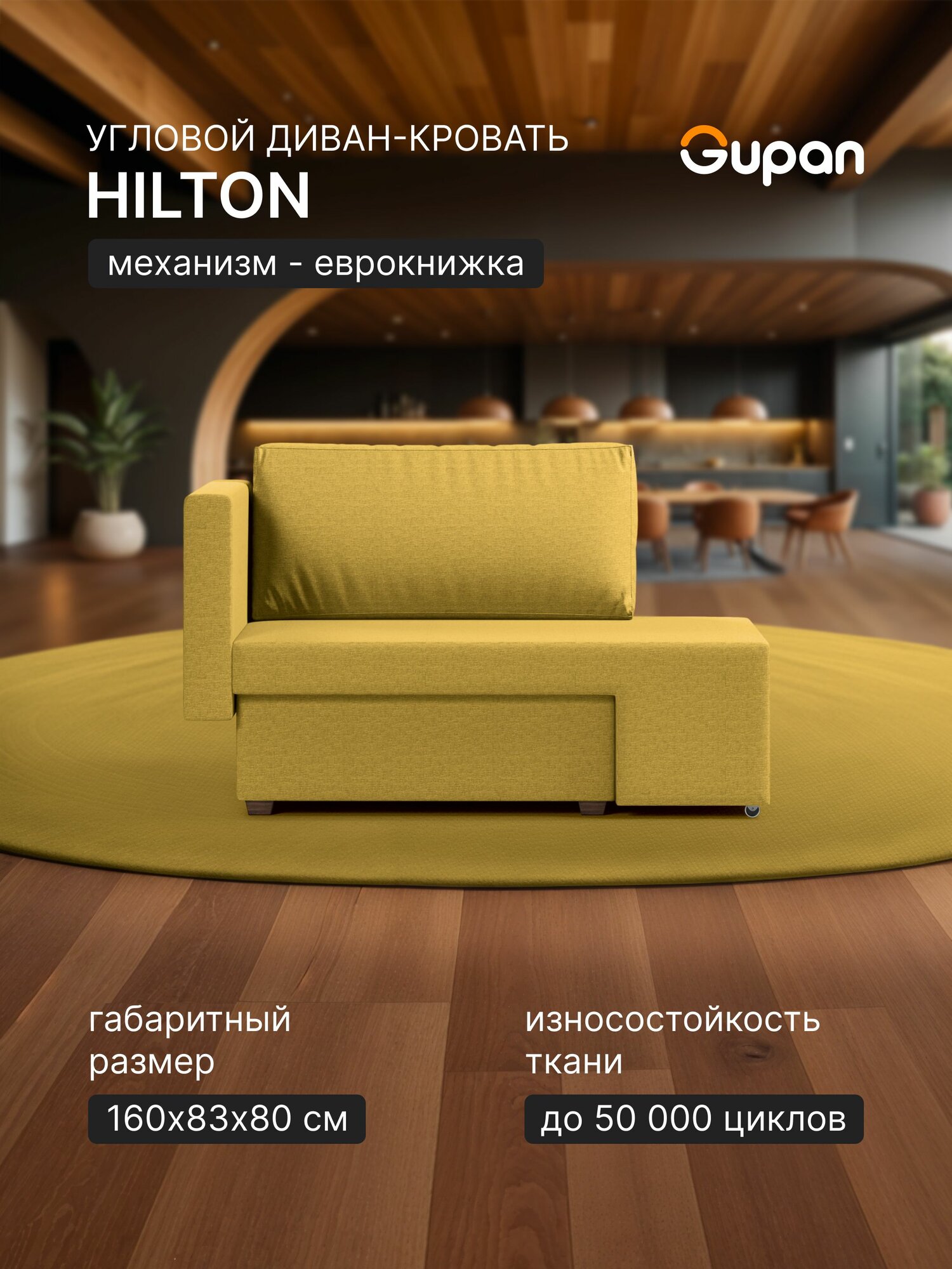 Угловая кушетка Gupan Хилтон Рогожка Savana Yellow, раскладной, механизм еврокнижка, мини