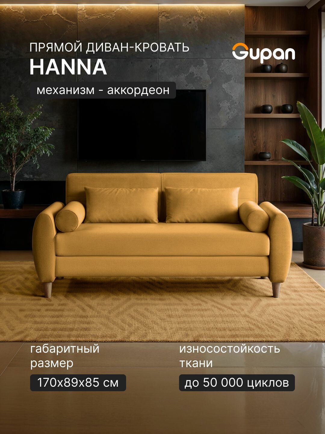 Диван кровать Gupan Ханна, Велюр Амиго Желтый, раскладной, механизм аккордеон, беспружинный