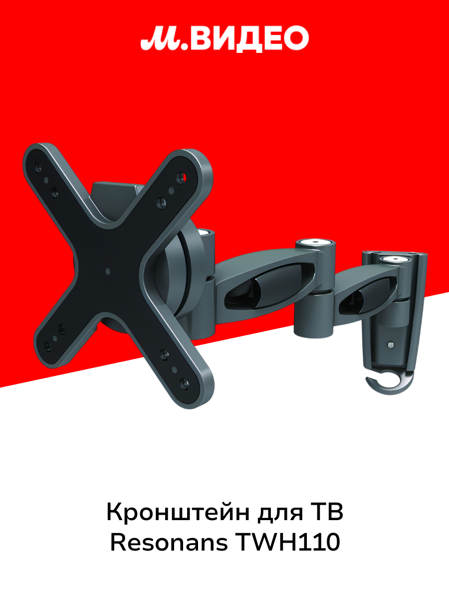 Кронштейн для ТВ наклонно-поворотный Resonans TWH110