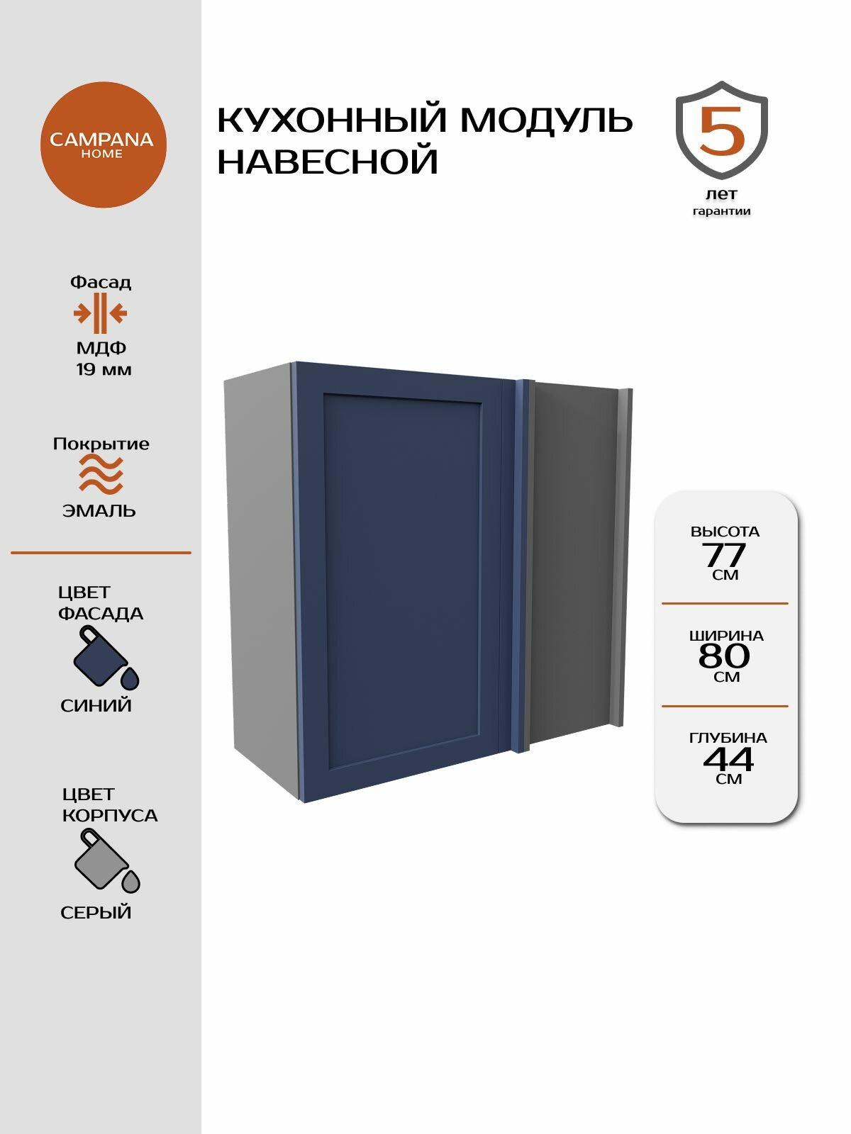 Кухонный модуль навесной, Спесо, Синий, 80x77x44, угловой левый