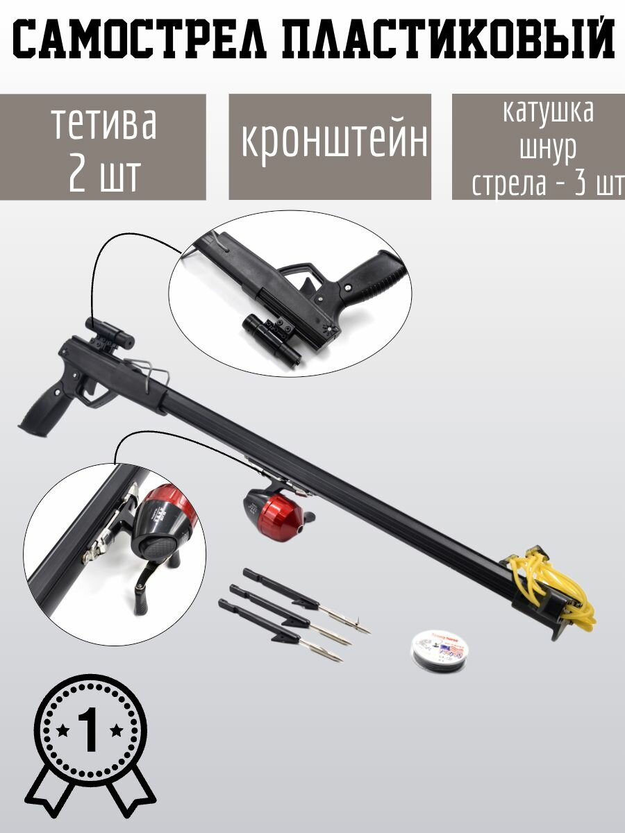 Самострел пластиковый 80 см(тетива - 2 шт, катушка, шнур, кронштейн, лаз. целеуказатель, стрела - 3 шт.).