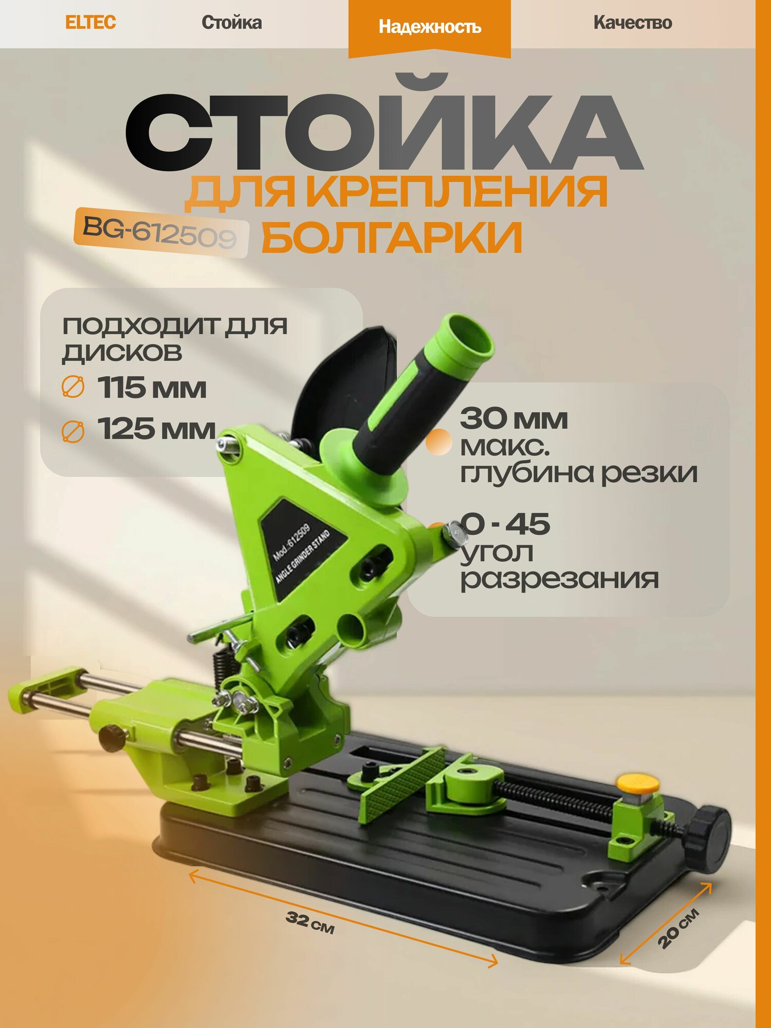 Стойка для крепления болгарки ушм BG-612509 с протяжкой, для ушм 115 мм./125 мм. с защитным кожухом и струбциной