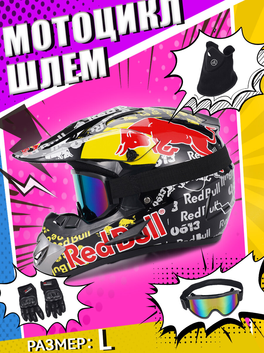 Шлем для внедорожного мотоцикла с очками, маской и перчатками L, сертификация DOT