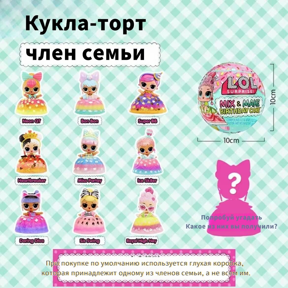 Игрушки LOL blind box, коллекция классических сказок, Серия торт