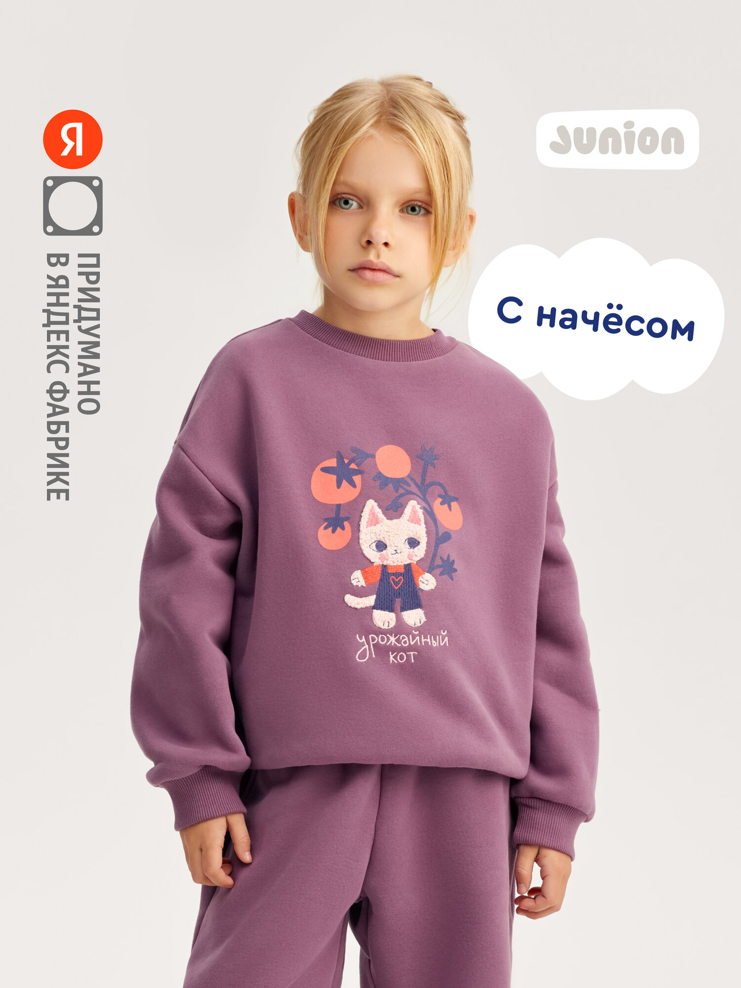 Свитшот из мягкого футера с начёсом