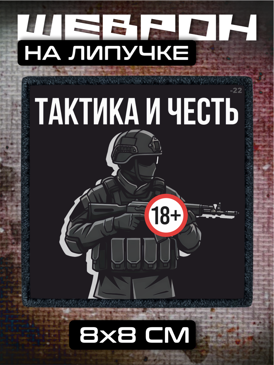 Шеврон на липучке Военный