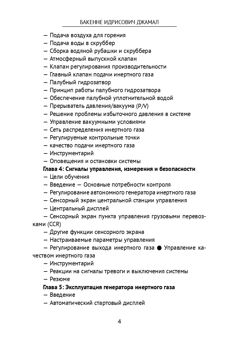 Генератор инертного газа — фото 1