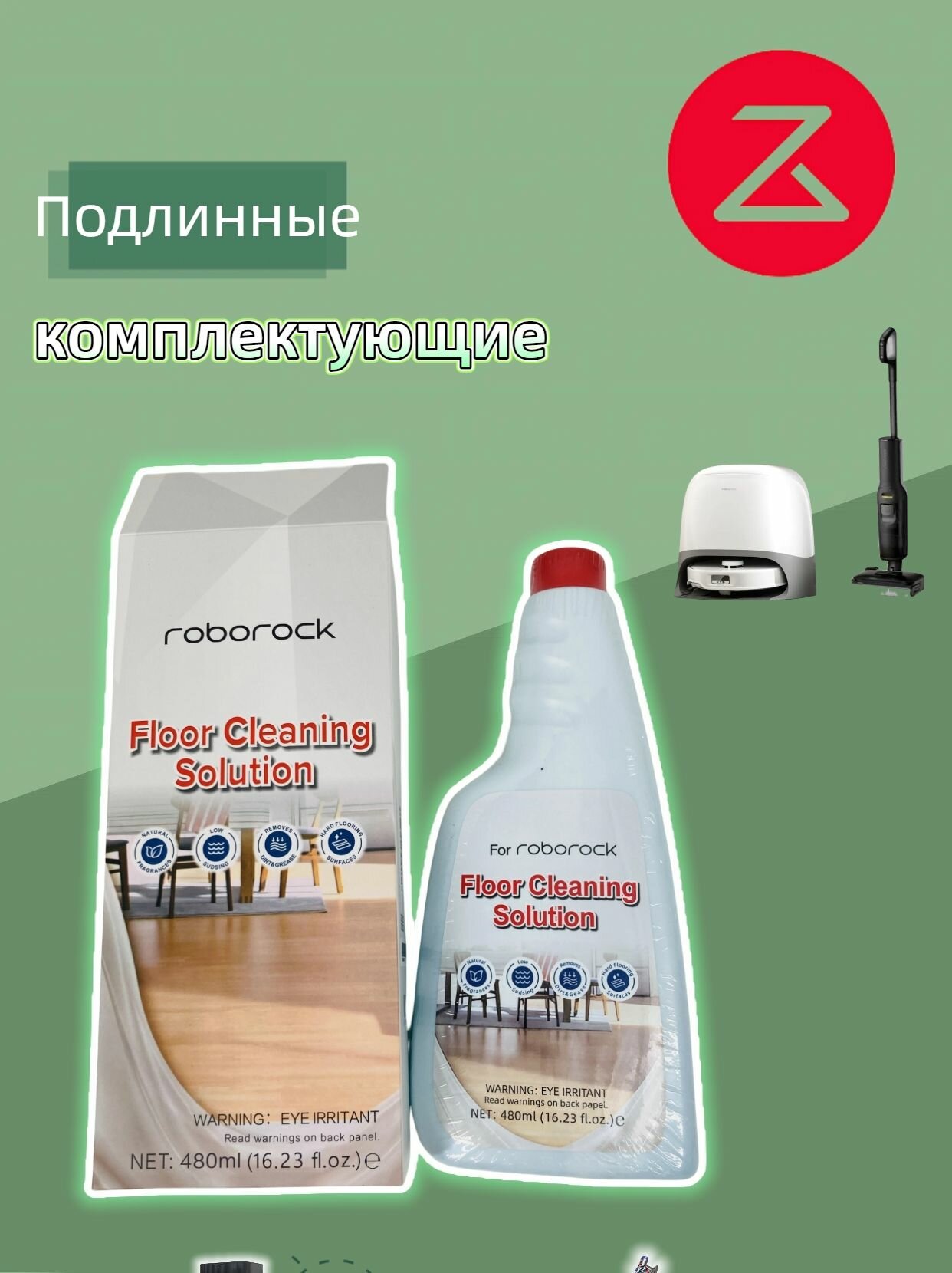 Полотеночная чистящая жидкость, подходящая для Roborock S65 MaxV/S70/S75/S9 MaxV ultra (2шт.), 480 мл.