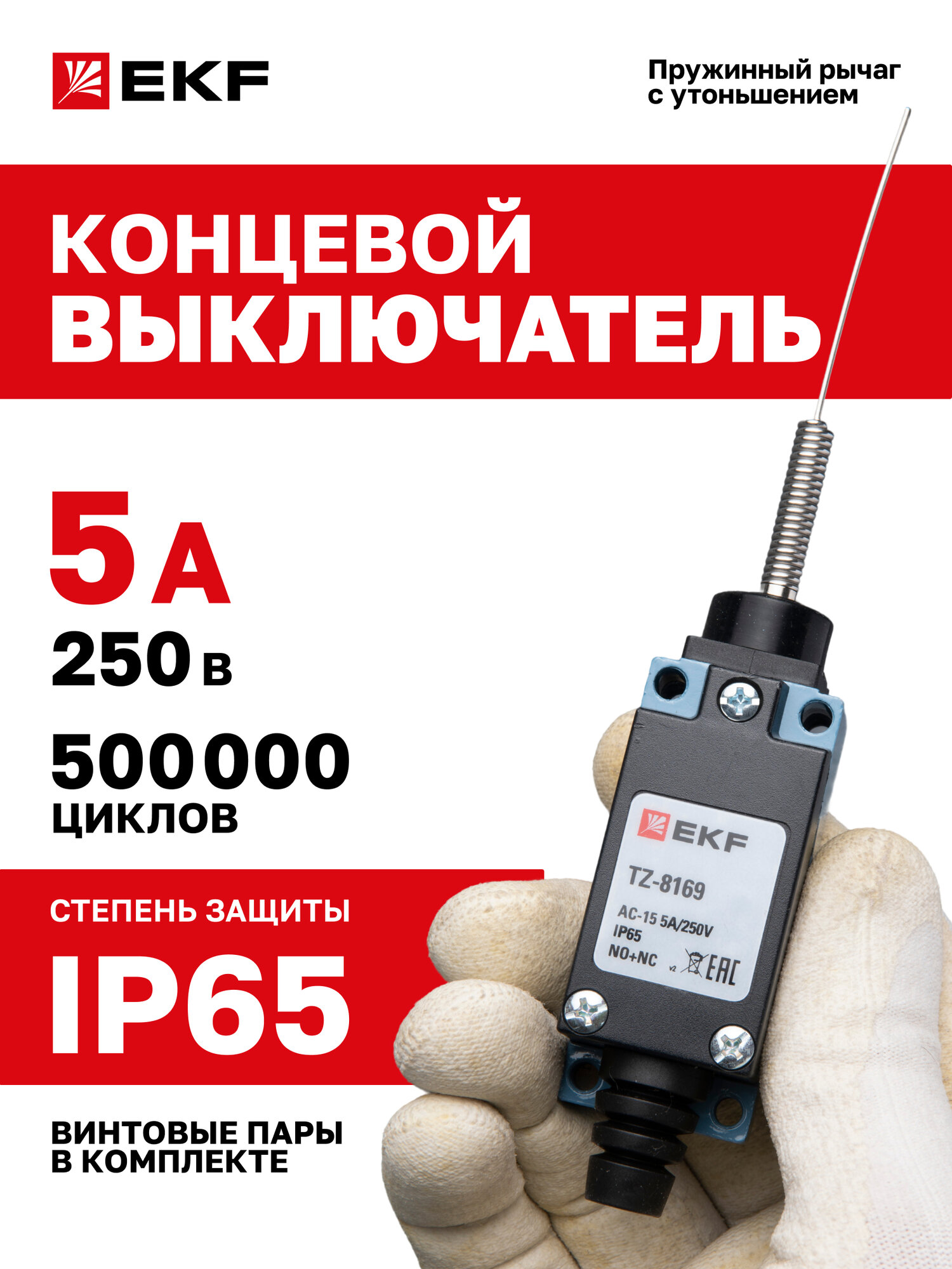 Концевой выключатель 5А 250В EKF PROxima TZ-8169 пружинный рычаг с утоньшением, IP65