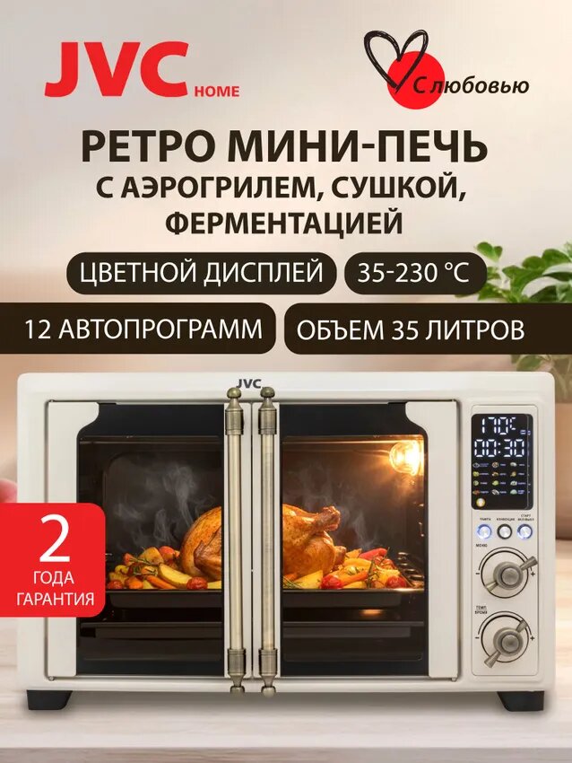 Мини-печь 35л с аэрогрилем 2в1, с шашлычницей, вертелом и корзиной для фри JVC JH-MO351 white, 12 автопрограмм, 2000 Вт