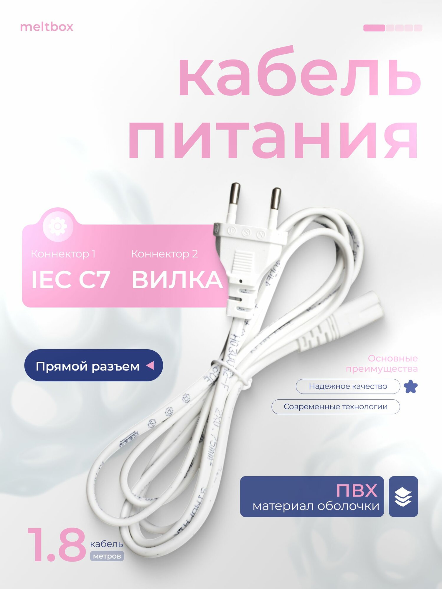 Кабель питания 1,8 м C7/8 для ноутбука, телевизоров, игровых консолей и принтеров