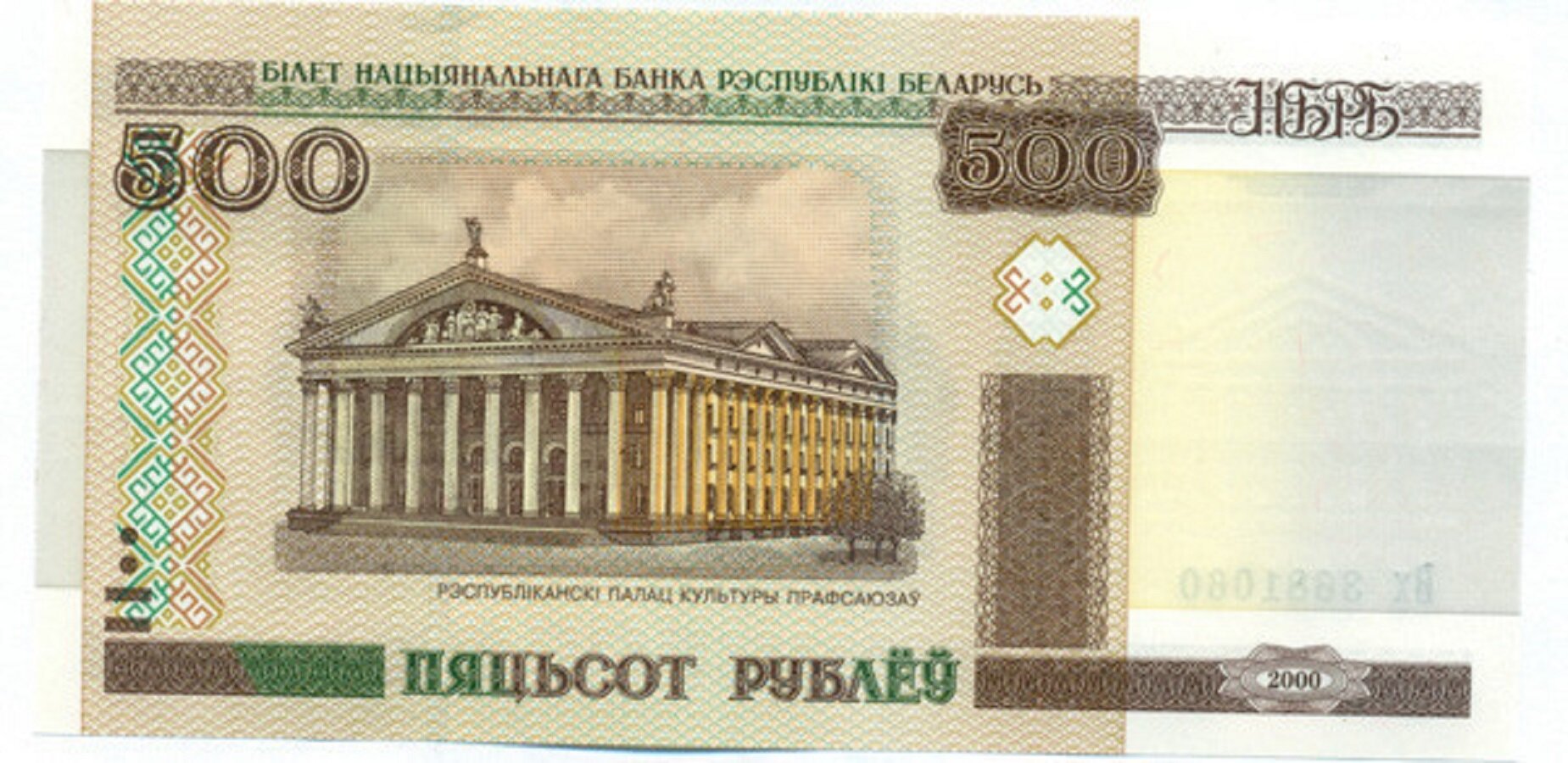 Банкнота номиналом 500 рублей Белоруссии 2000 года. Состояние UNC P-27 (34651)