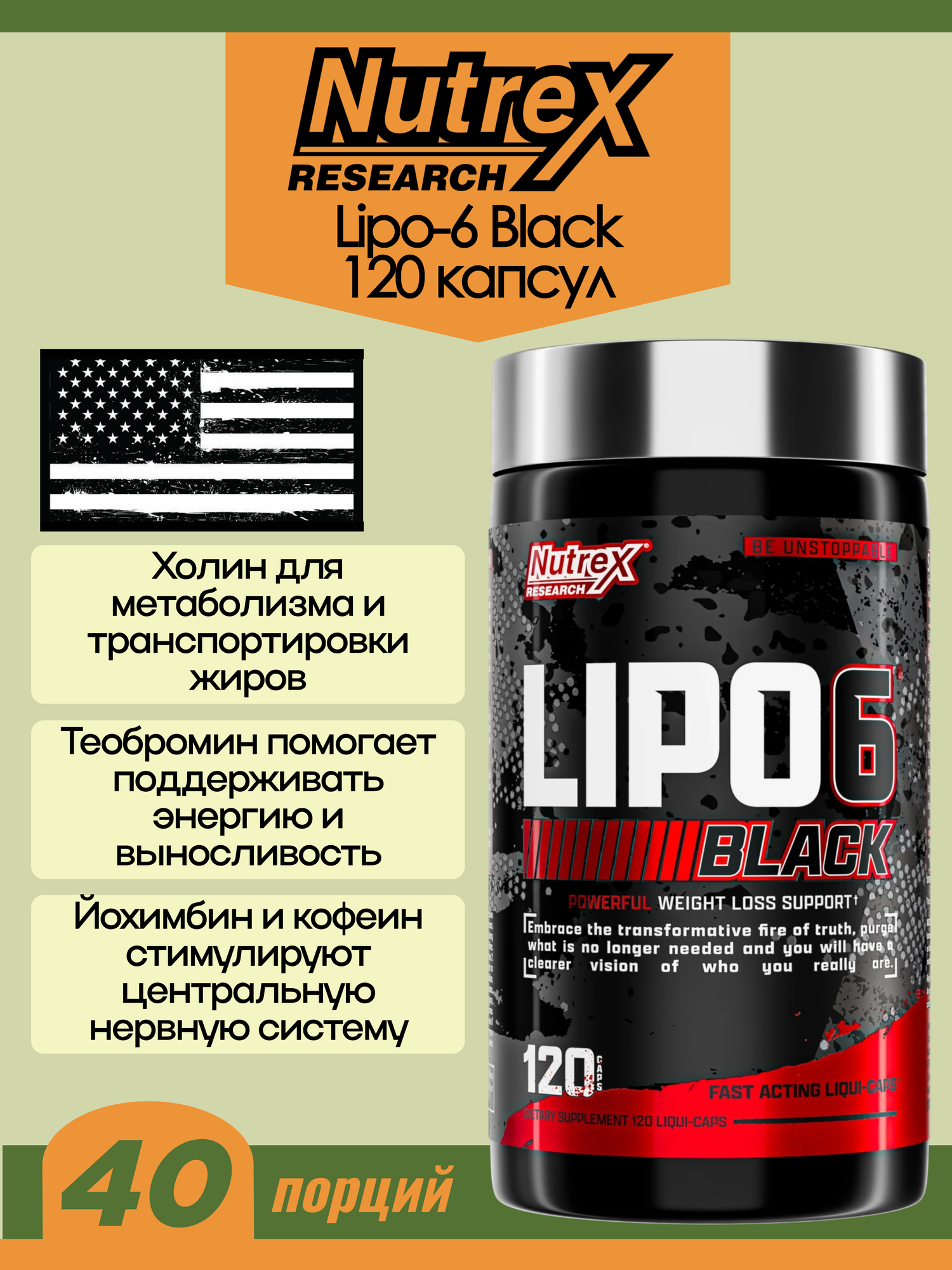 Nutrex Lipo-6 black, 120 шт.