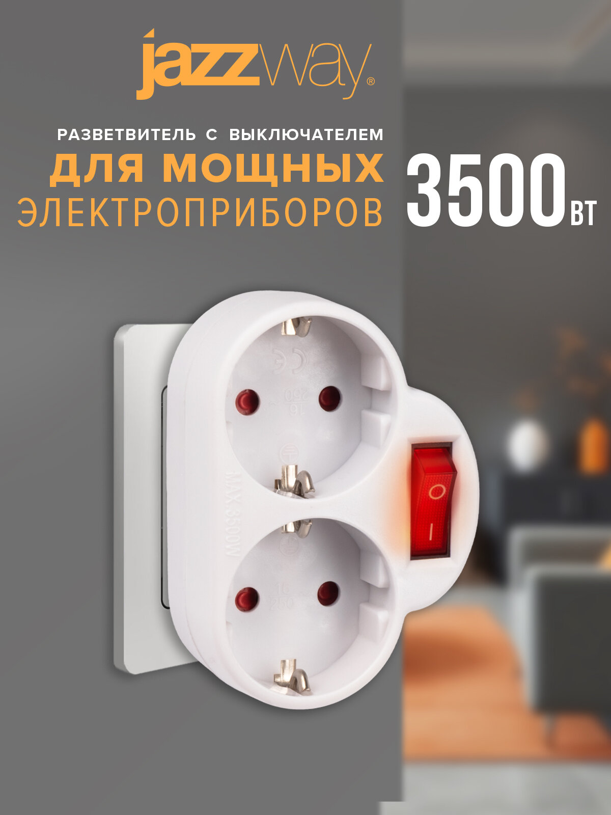 Разветвитель сетевой, заземление, выключатель Jazzway AD-2GS 16 А (3500ВТ)