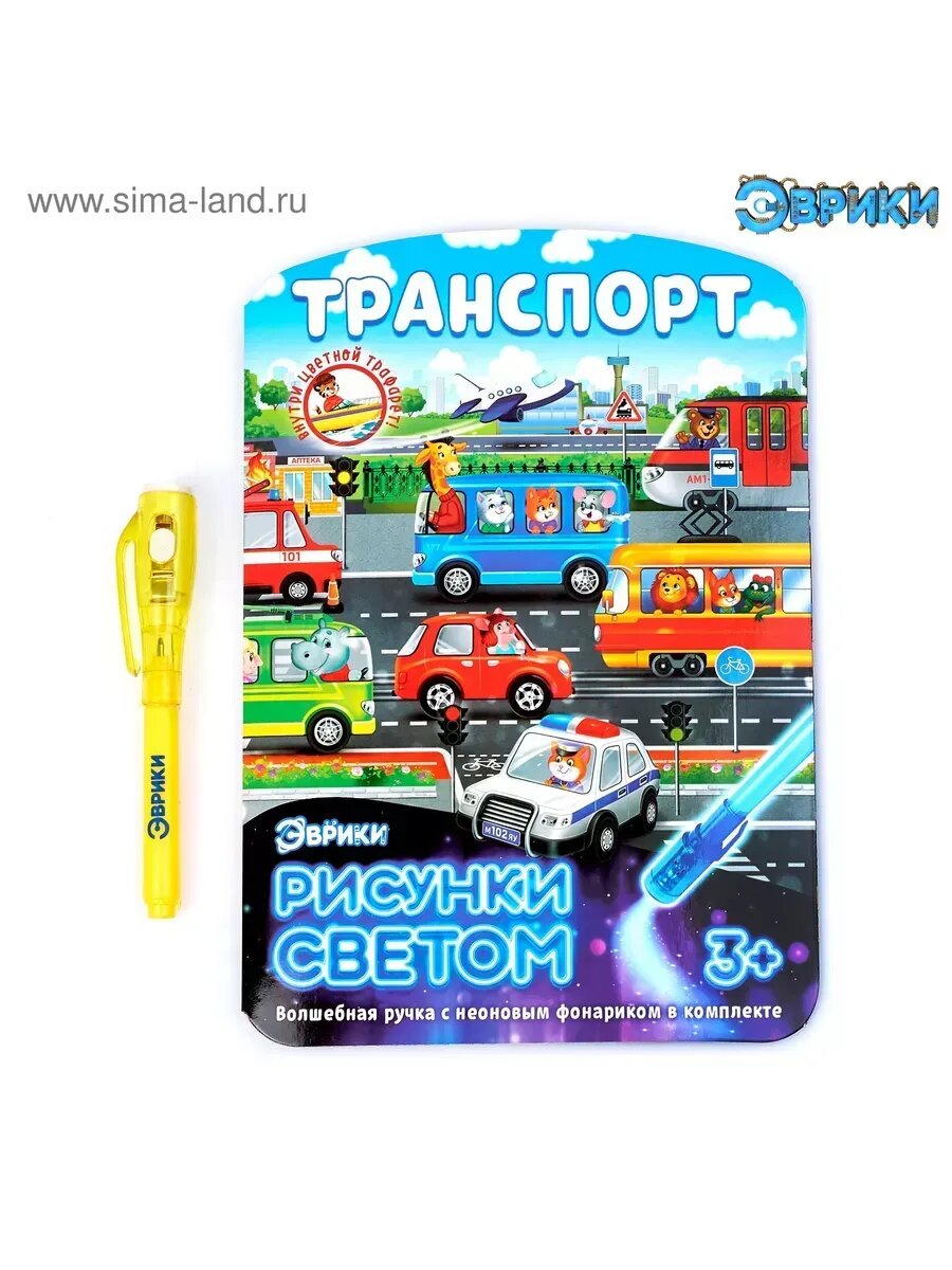 Набор для рисования светом "Транспорт"