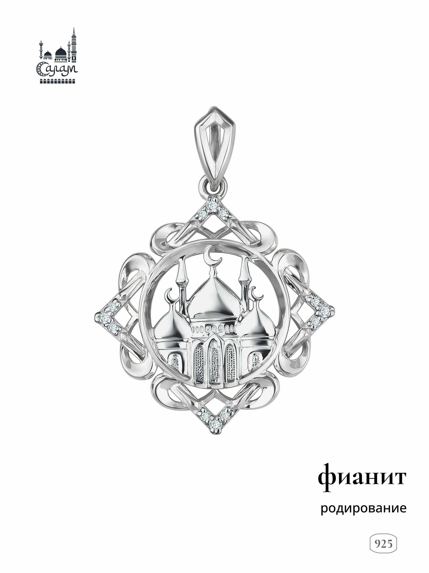 Подвеска, серебро, 925 проба, родирование, фианит