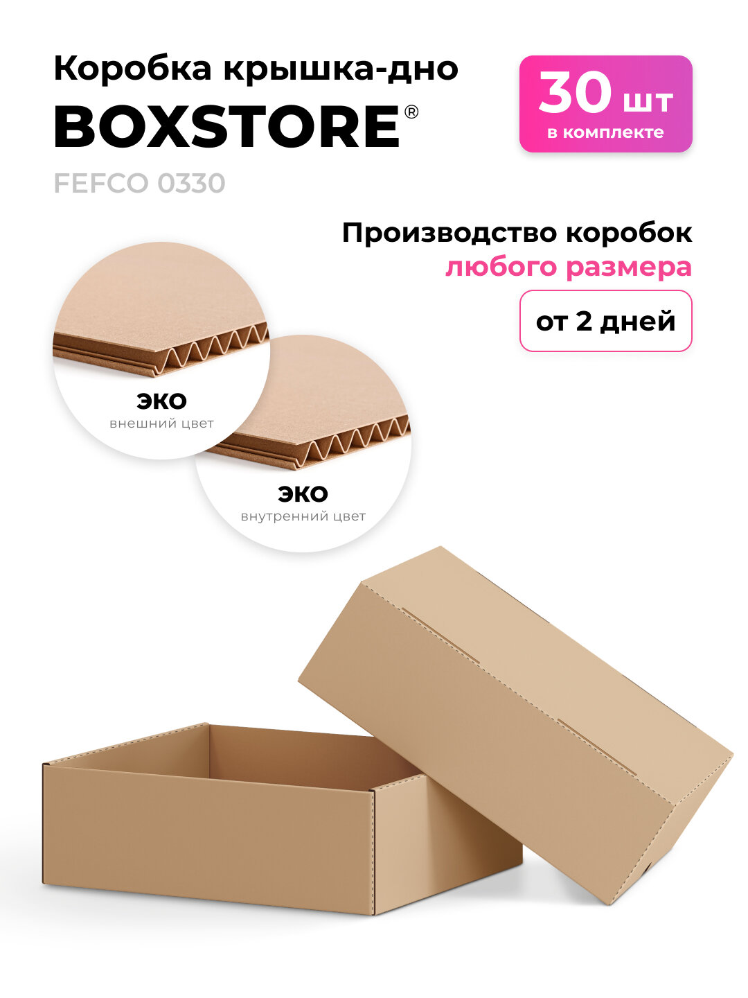 Boxstore коробки 25х20х10 см, 30 шт, цвет: эко / бурый