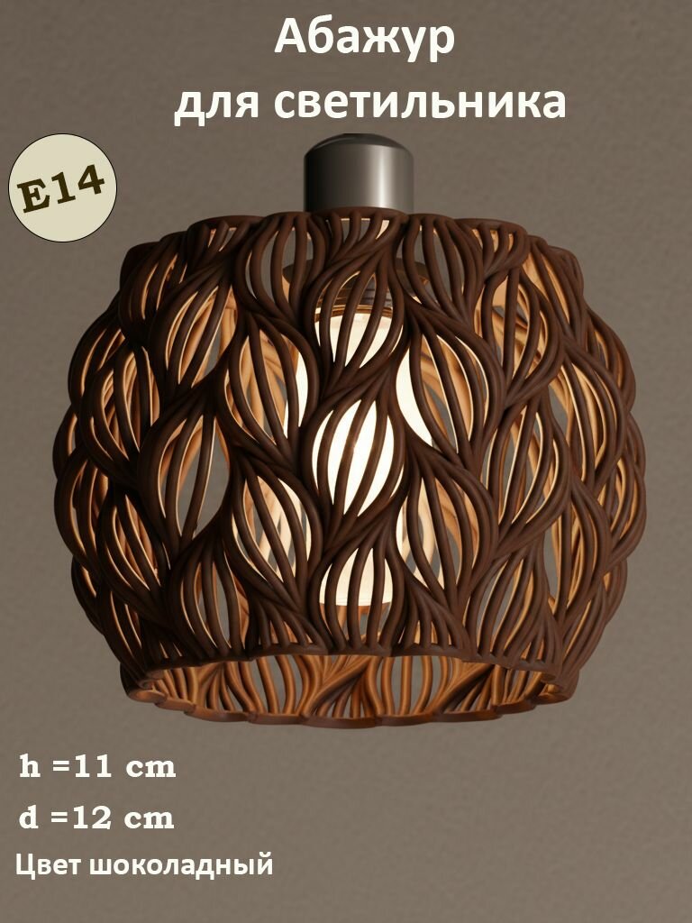 Плафон для светильника