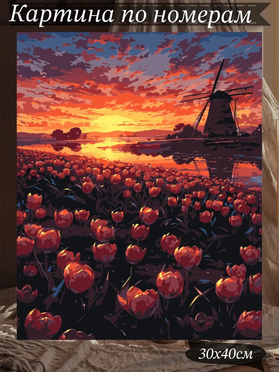 Картина по номерам поле тюльпанов