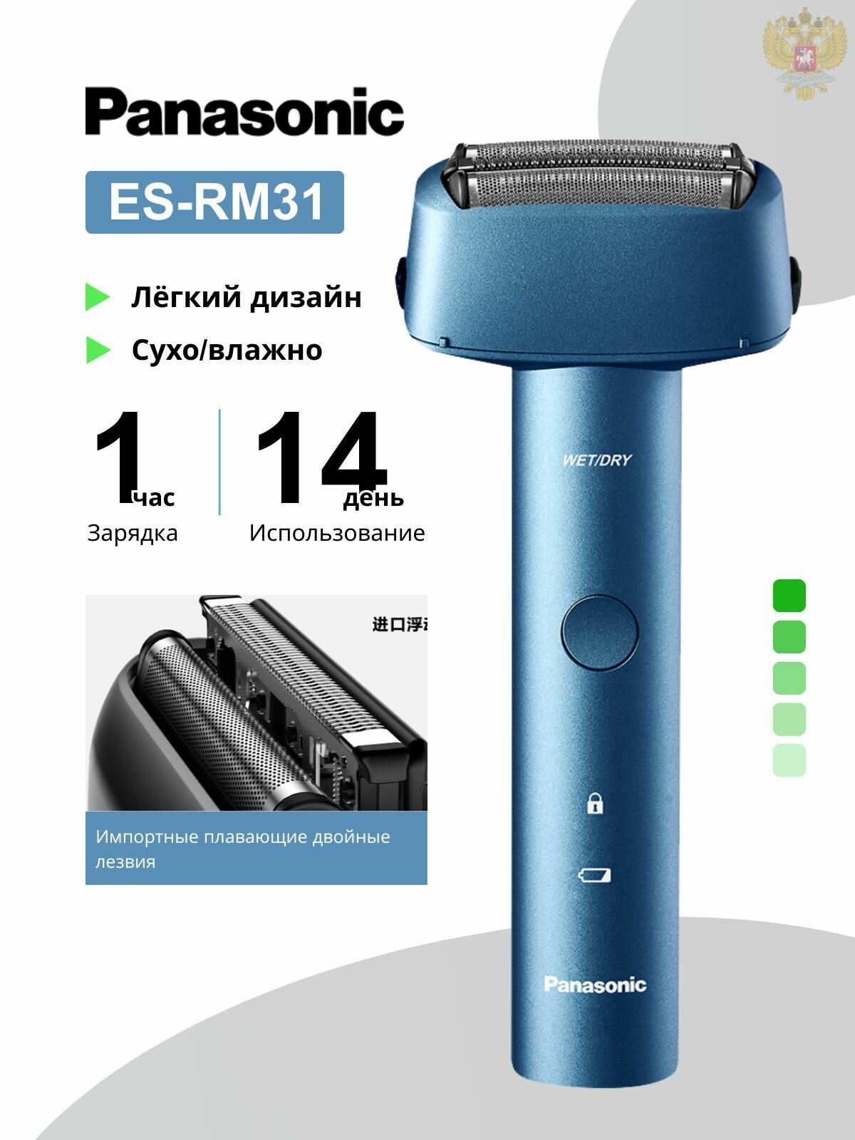 Электробритва Panasonic ES-RM31