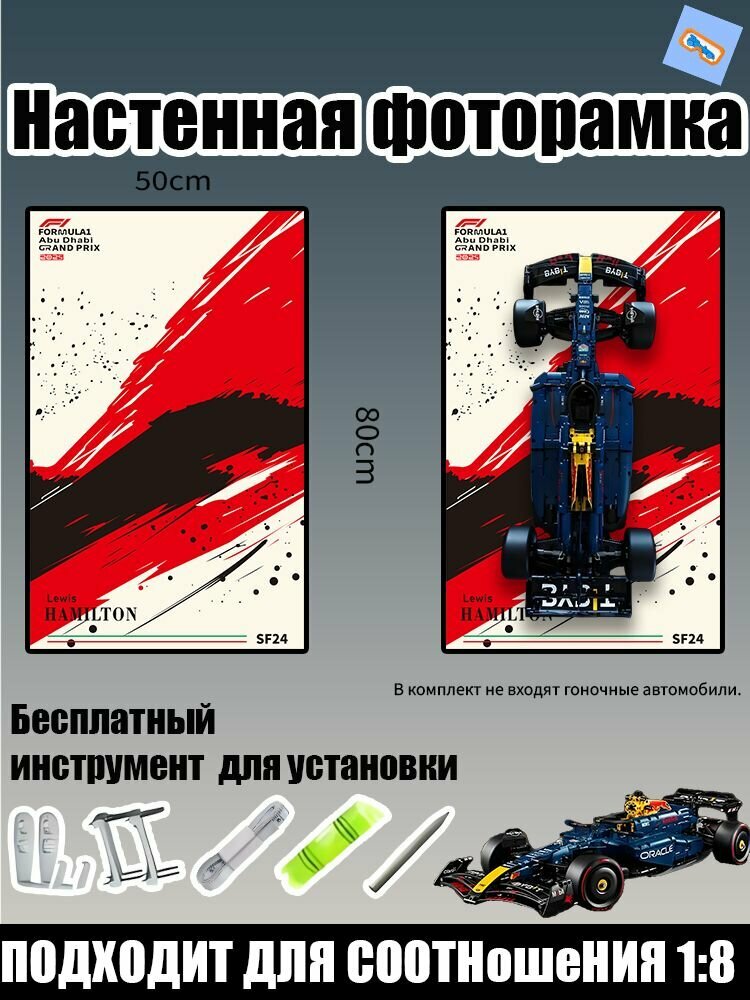 Постер в рамке,"Red Bull", подходит для гоночных автомобилей Lego, зеркало S-класса, для подвешивания на стену, 80x50x3,5 см, для гостиной, коридора