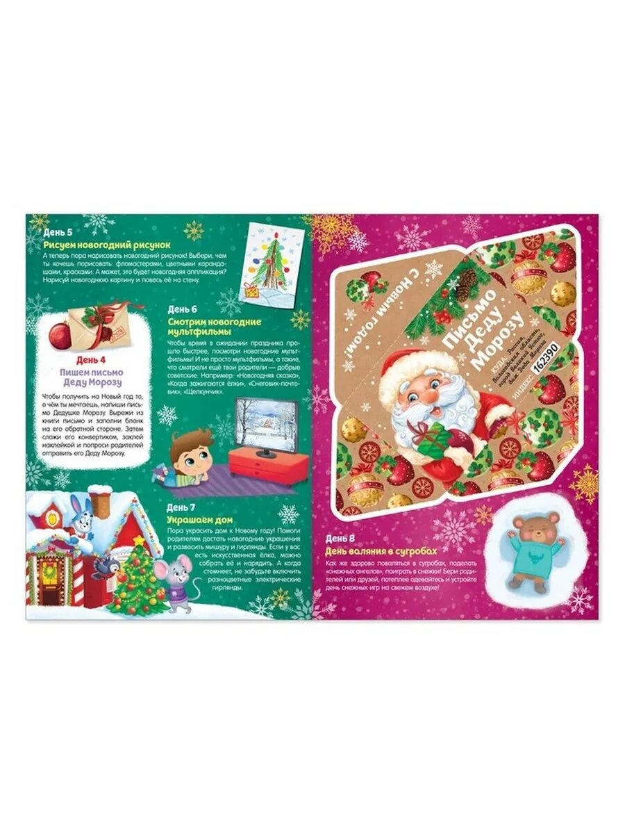 Зимний праздничный календарь с наклейками для малышей