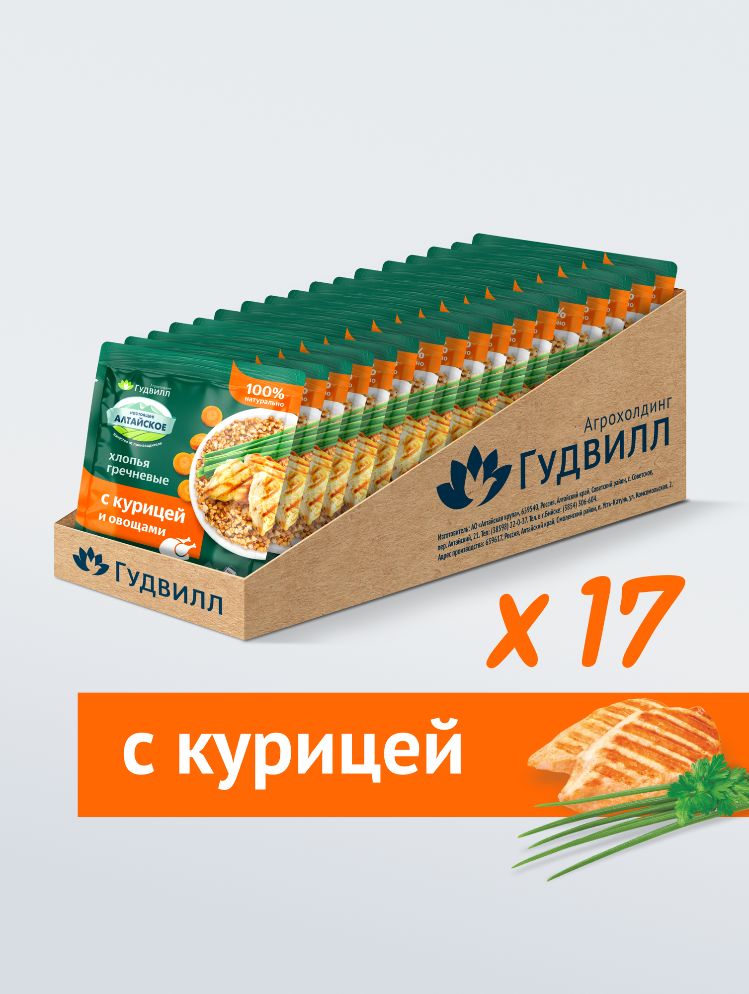 Каша гречневая быстрого приготовления с курицей, Гудвилл, 17 пакетиков по 40 г