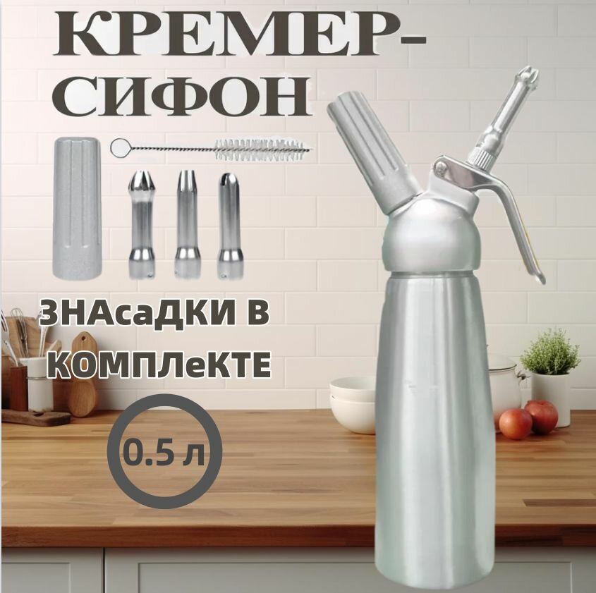 Сливочный сифон для взбивания сливок цвета, 500 мл для мусса, соуса, десерта