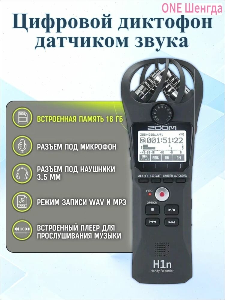 Zoom H1n Студийный рекордер/проигрывательX